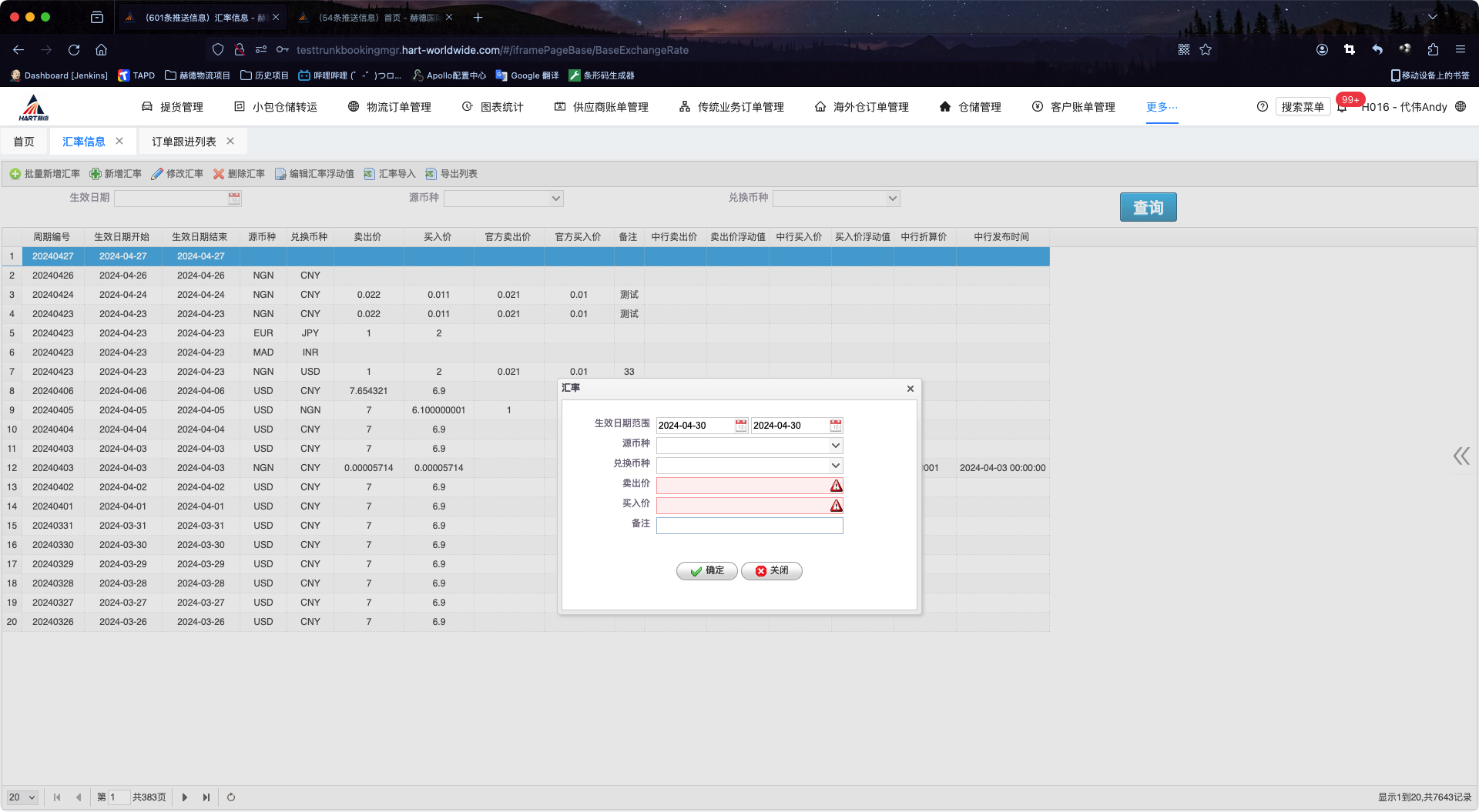 Bug 3173 【业务基础信息 汇率信息】新增汇率时, 源币种”、 兑换币种”、 买入价”、 卖出价”应必填,但现在是非必填 物流管理